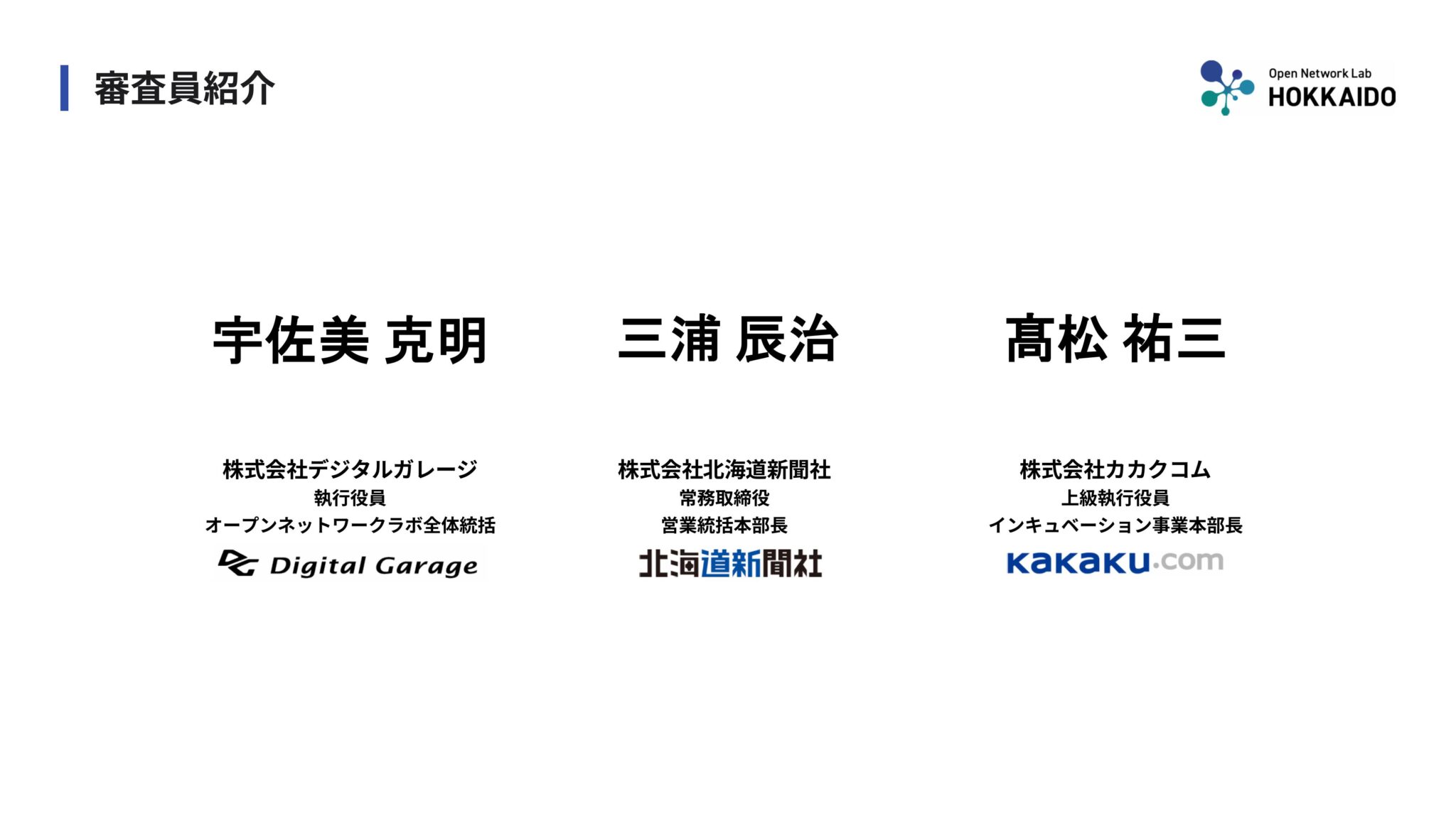 Open Network Lab HOKKAIDO – 7th Batch Demo Day report - STARTUP HOKKAIDO